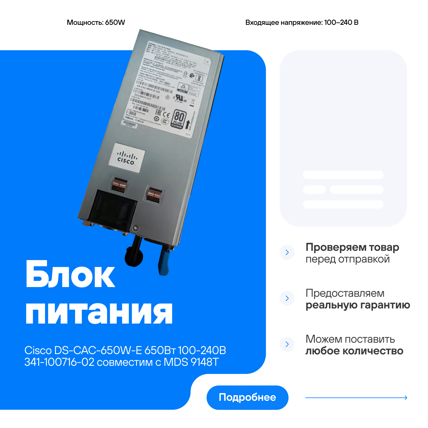 Блок питания Cisco DS-CAC-650W-E 650Вт 100-240В 341-100716-02 совместим с MDS 9148T