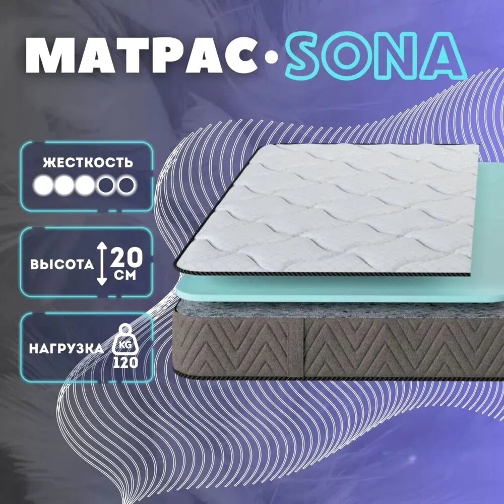 Матрас ортопедический SONA 160х200см, блок независимых пружин, чехол трикотаж 20 см