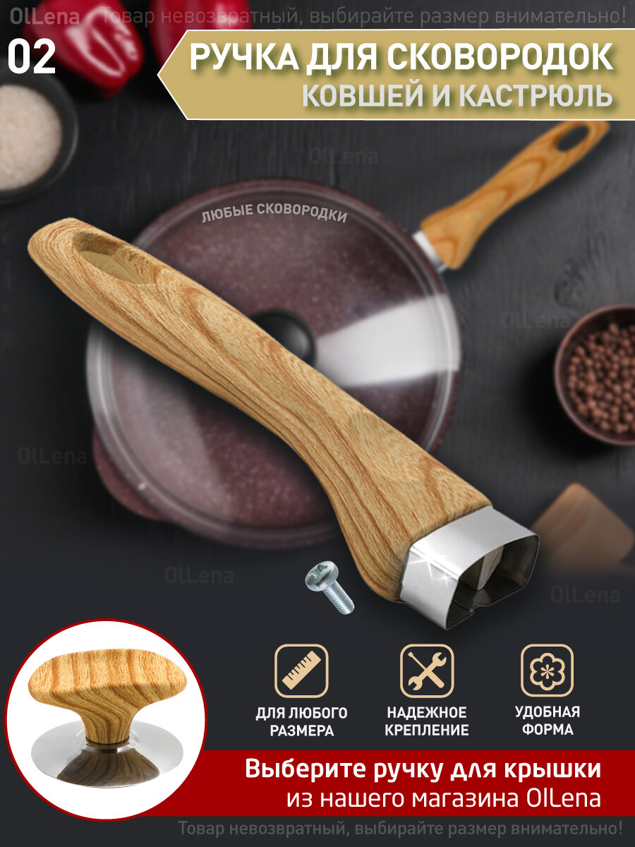 OlLena / Ручка сменная для сковородки и ковшика, бакелитовая, бежевая