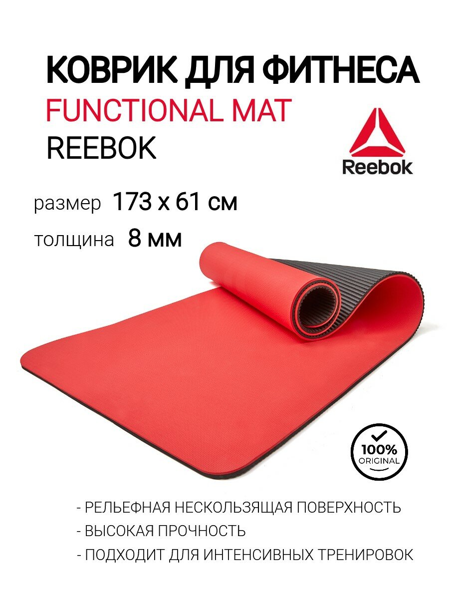 Гимнастический коврик для фитнеса REEBOK Functional Mat с отверстиями для хранения, красный