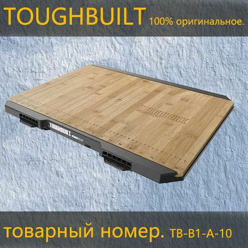 TOUGHBUILT TB-B1-A-10 - Складные рабочие столы