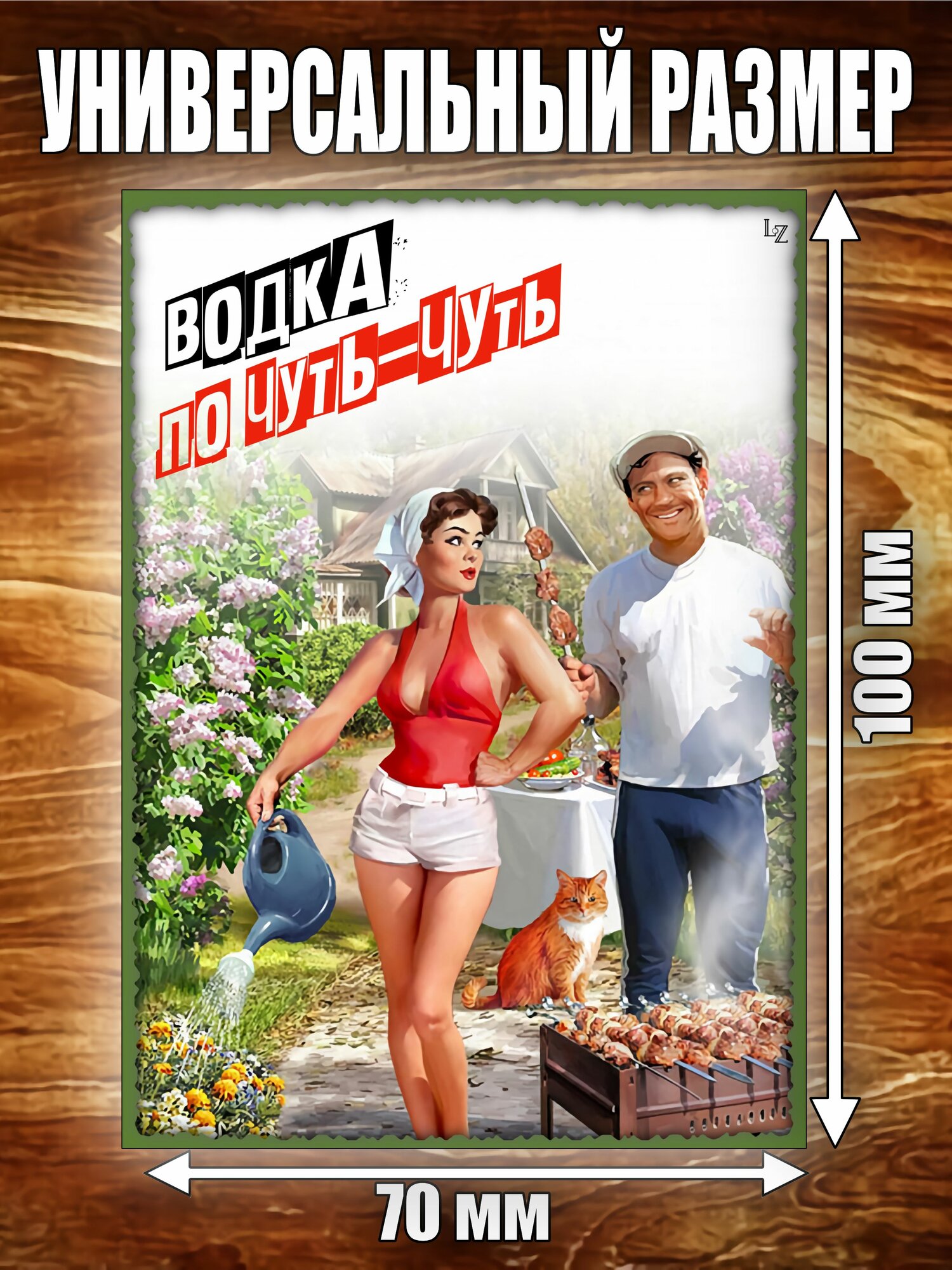 Этикетка "Водка по чуть-чуть", 70х100 мм, 18 шт.