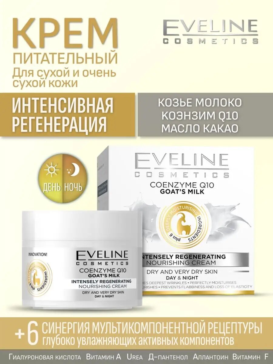 Питательный крем для лица для сухой и очень сухой кожи, 50мл