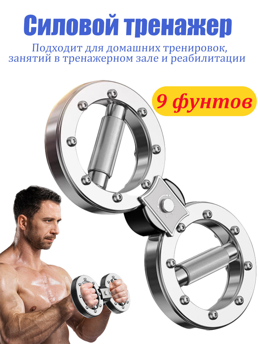 Тренажер для предплечий и силовой тренажер