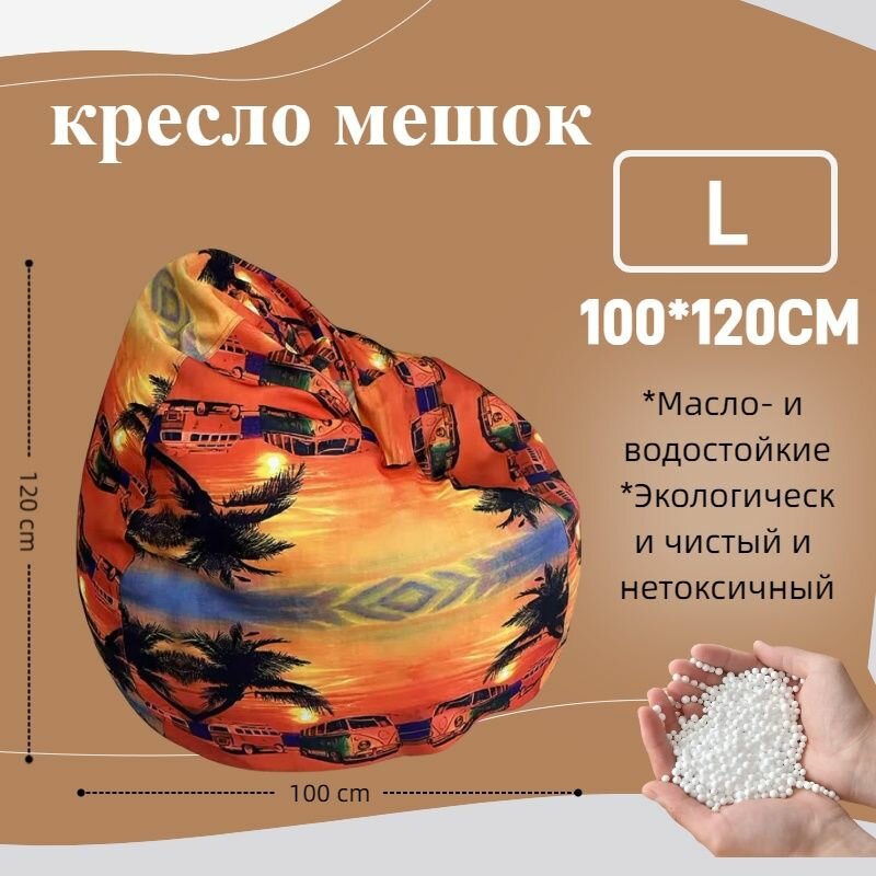 Кресло мешок, Груша, Хлопок, Размер L:120*100cm , Узоры: Печать № 19