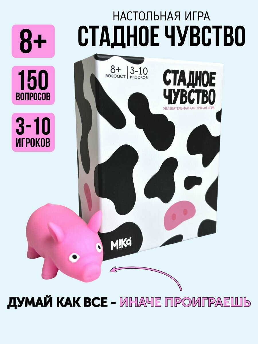 Настольная игра Стадное чувство Mika store для детей и взрослых для компании карточная в подарок