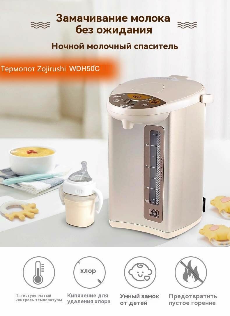 Термопот Zojirushi CD-WDH50C,5л, белый