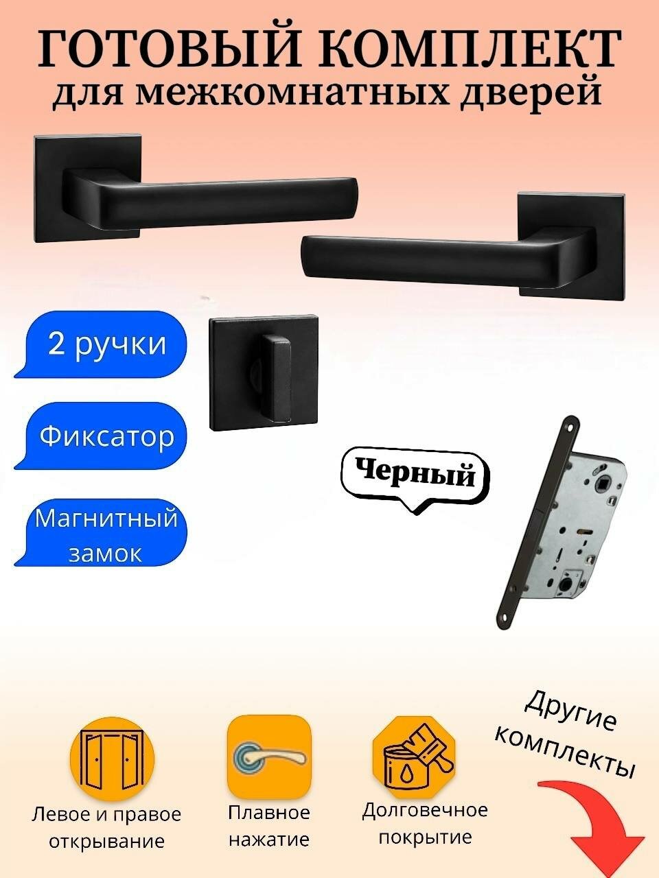 Ручка дверная межкомнатная Puerto INAL_542-03_slim_B_UN, черный (ручка + завертка WC + магнитный замок)