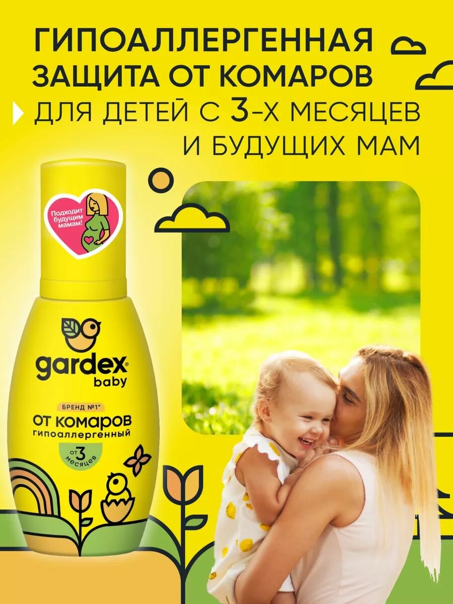 Средство от комаров для детей от 3-х мес, Gardex Baby, 75 мл