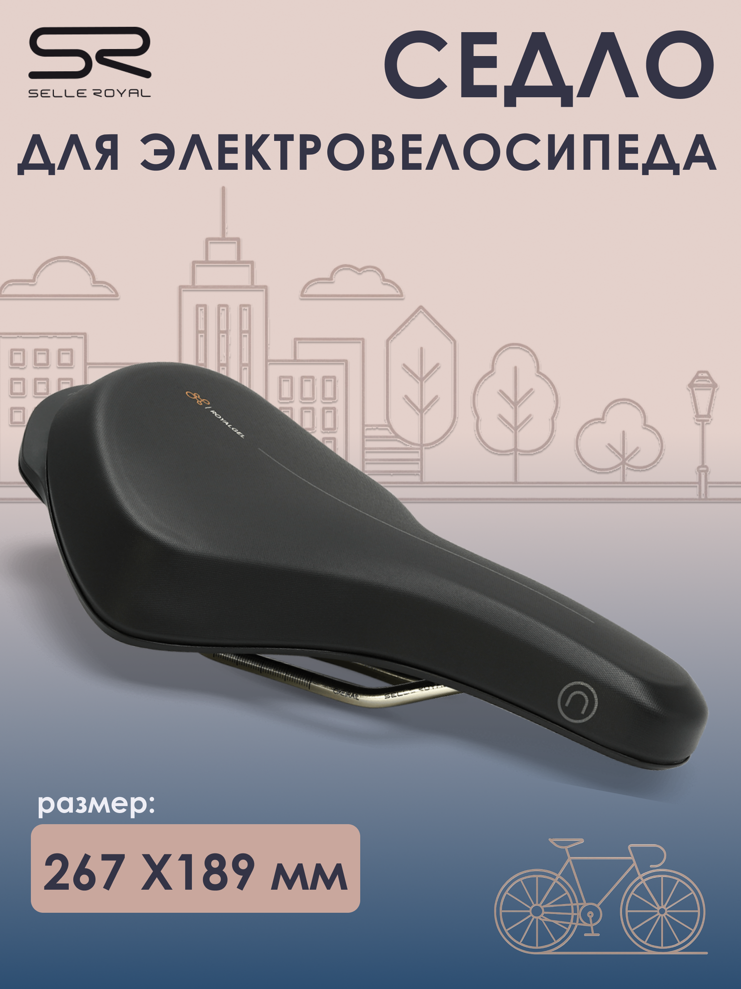 Сиденье для электровелосипеда SELLE ROYAL Оn Moderate 267х189 мм черное, 02-300477