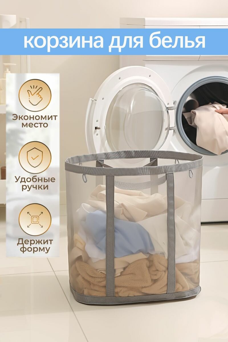 Сетчатая сумка для грязного белья с ручками