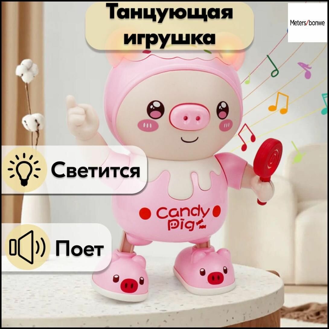 Музыкальная игрушка детская / интерактивная танцующая Свинка развивающая с подсветкой и музыкой для детей