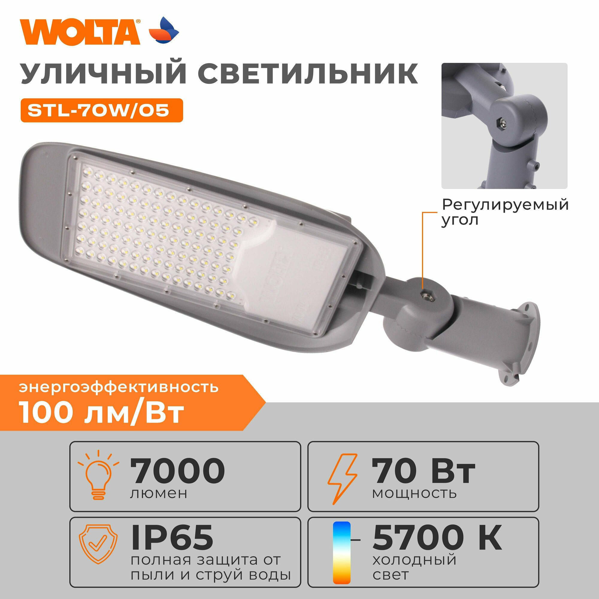 Светодиодный светильник уличный настенный WOLTA STL-70W/05 70Вт 5700К IP65 7000лм серый консольный прожектор