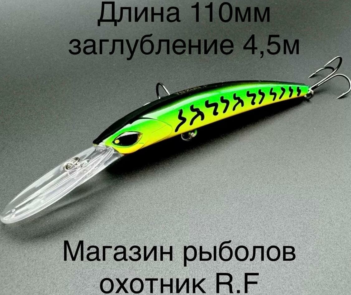 Воблер Yo-Zuri