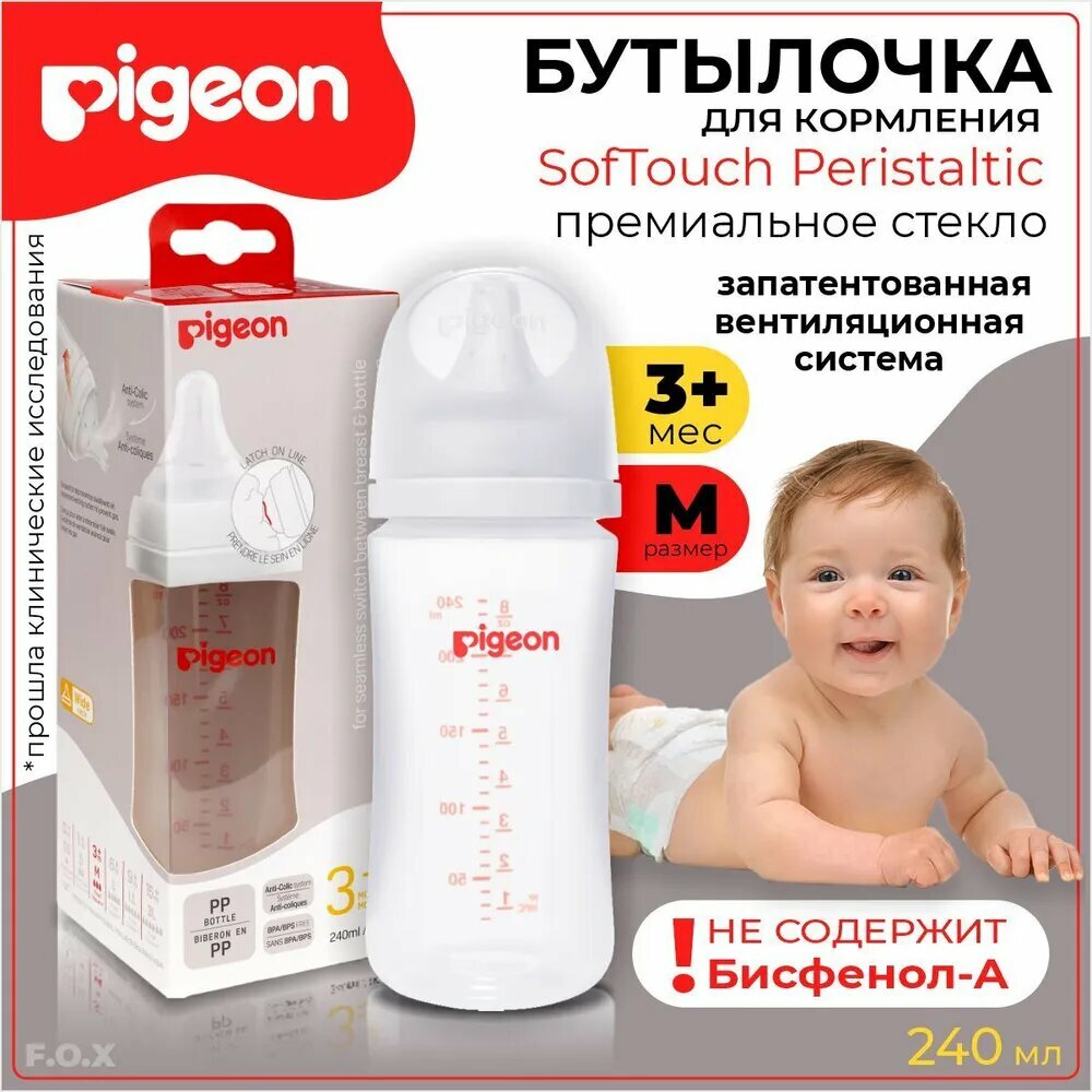 Pigeon Бутылочка для кормления SofTouch Peristaltic Plus 3+ мес, 240 мл, премиальное стекло，Число M