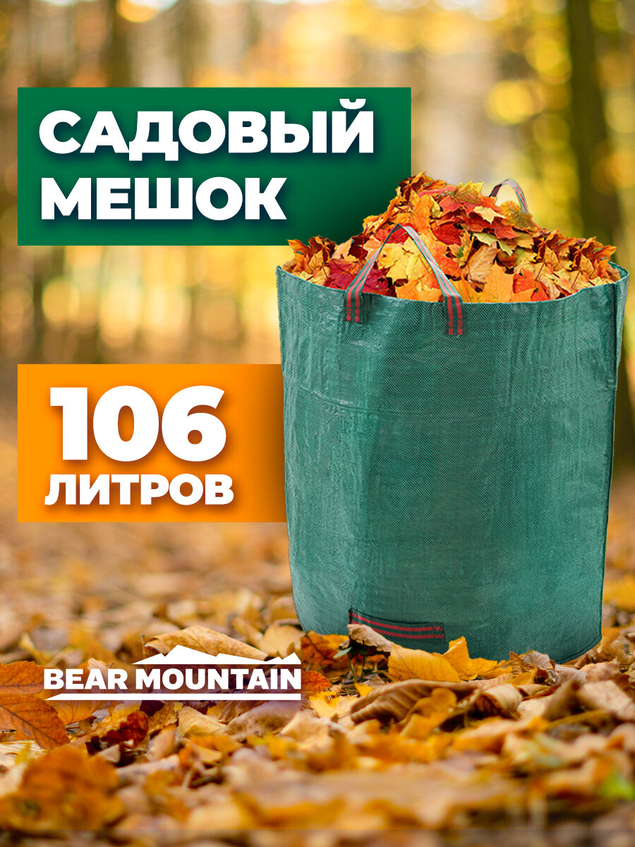 Cадовая сумка для мусора 106 л. 65х60 / Мешок для компоста, садовых листьев / Пакет садовый с ручками