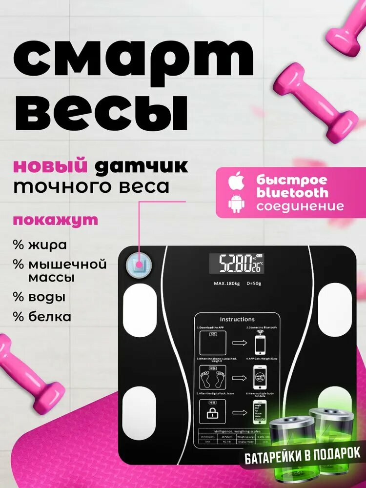Напольные весы, умные smart весы, нагрузка 180 кг, точность 10 г, черные