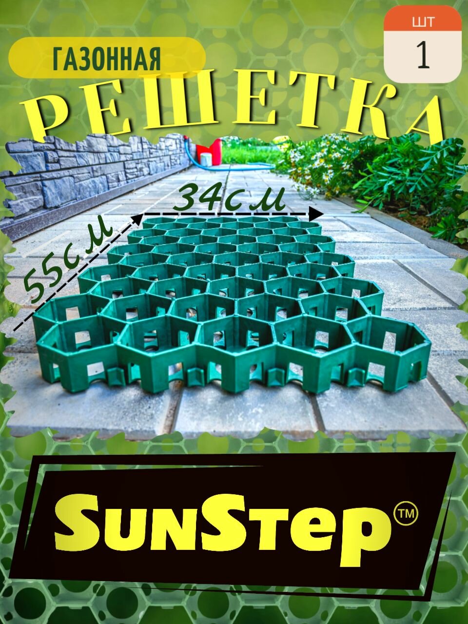 Газонная решетка для парковки пластиковая для дорожки. SunStep форма для газонной решетки 55х34х3,2 см