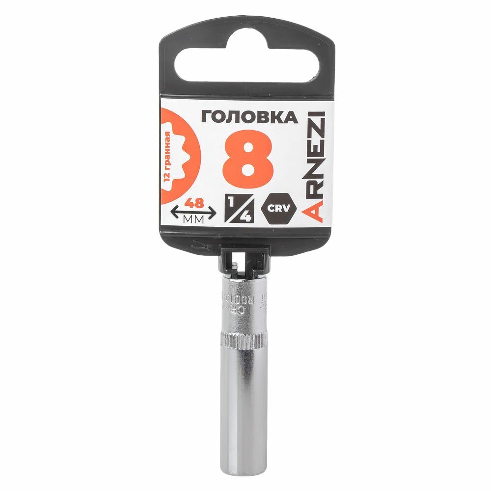Торцевая головка 1/4 двенадцатигранная 8 мм L 48 мм R0010108 ARNEZI