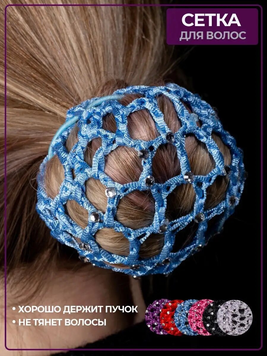 Сетка для волос со стразами ZH