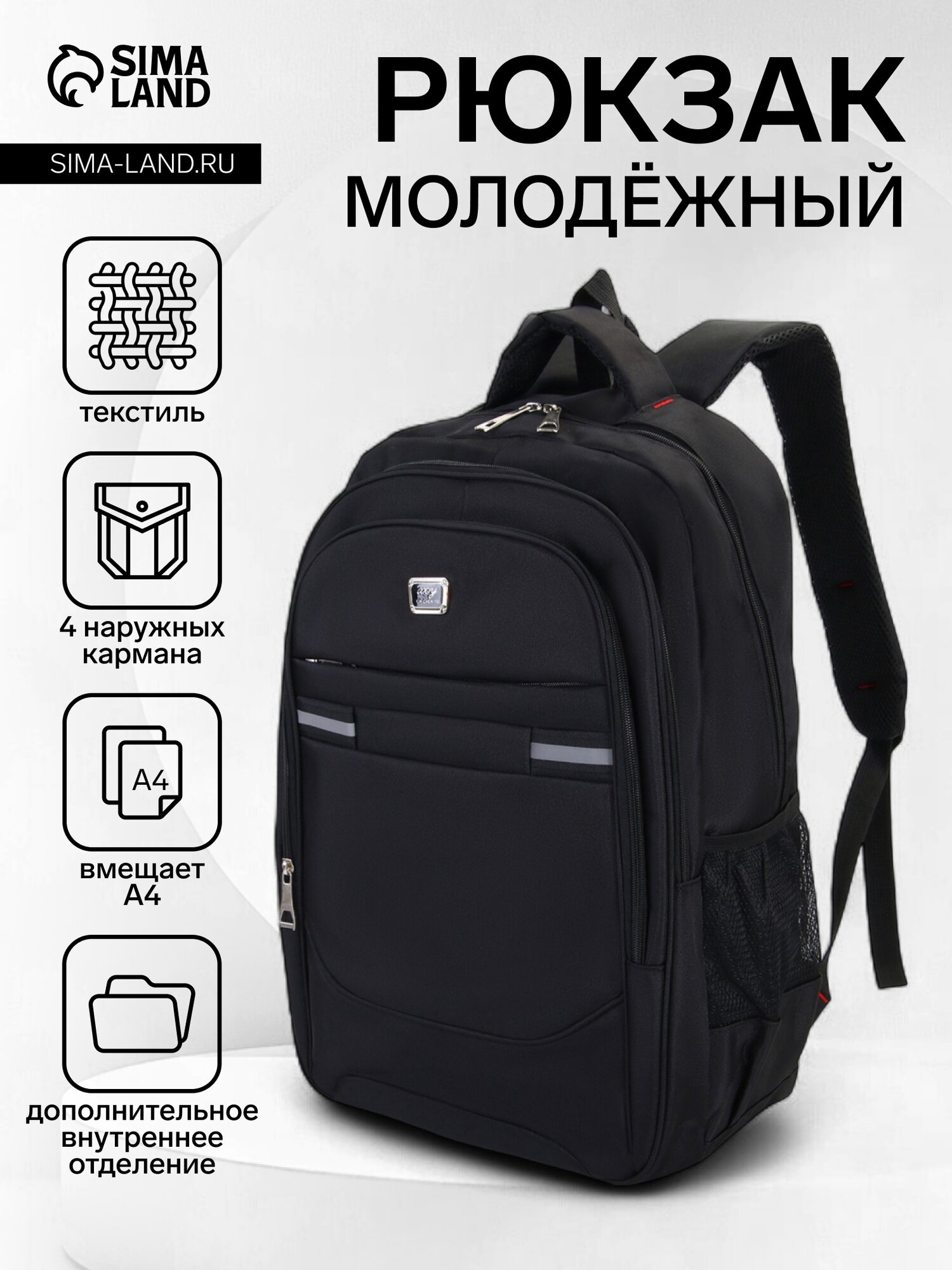 Рюкзак молодёжный, со светоотражающими элементами, 37×17×54 см, 2 отдела, 4 кармана, чёрный