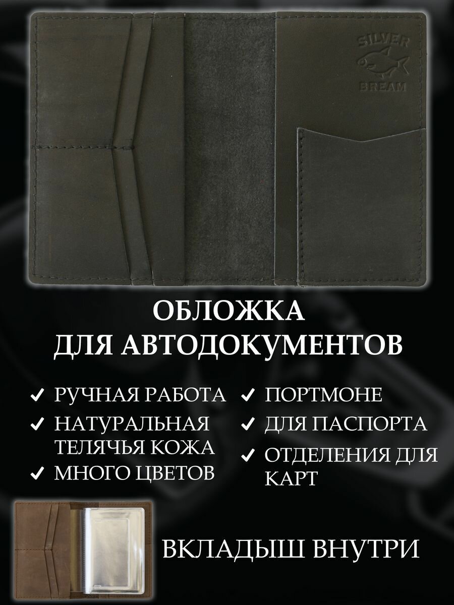 Документница для автодокументов