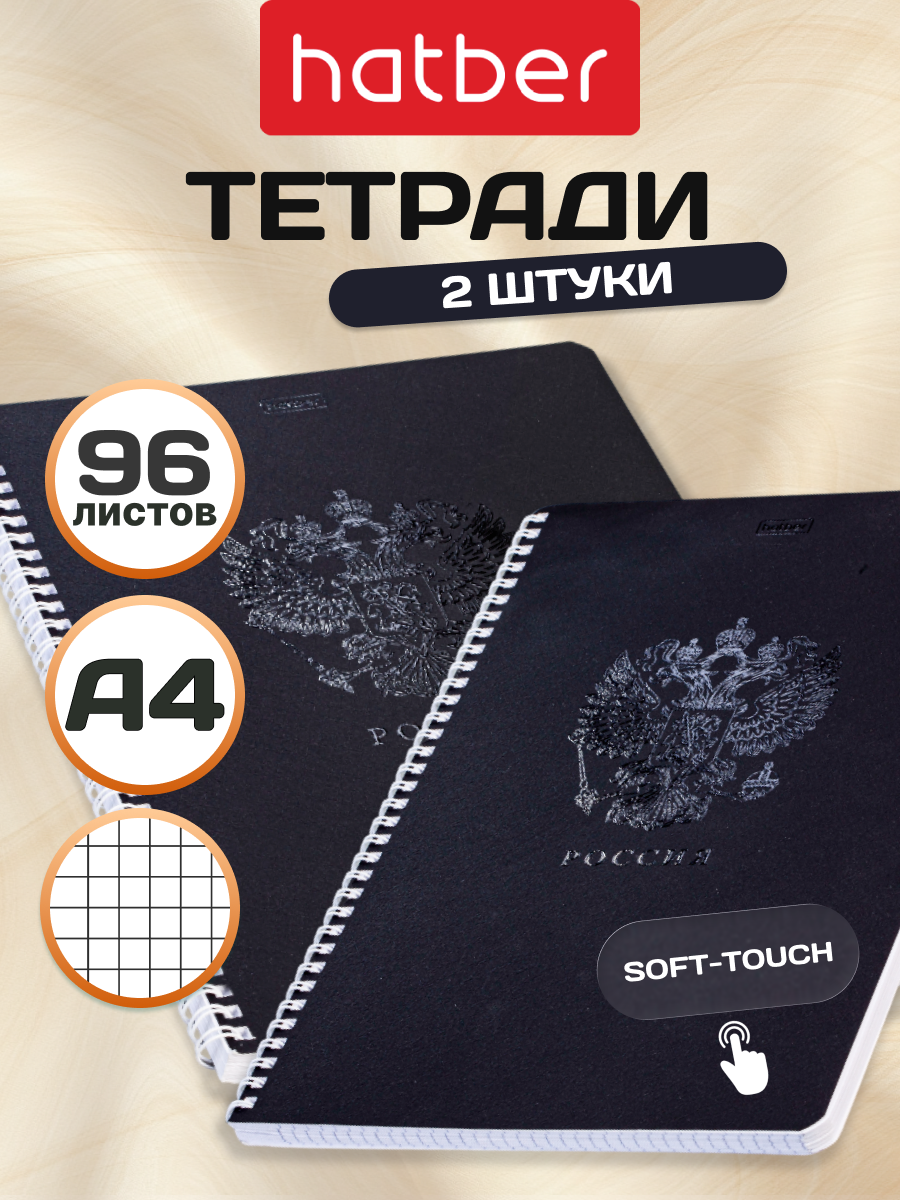 Тетрадь 96 листов в клетку А4 формат 2 штуки