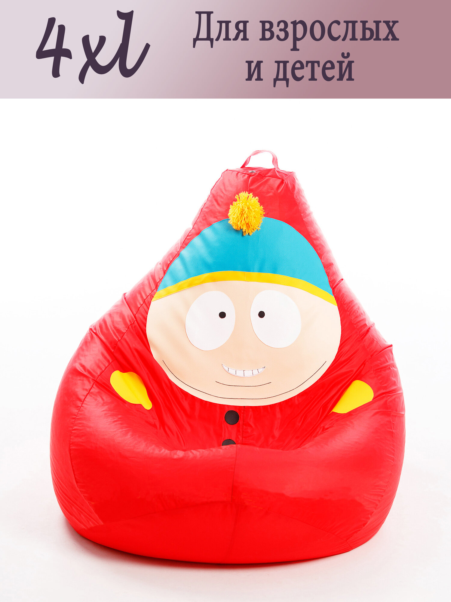 Kreslo-Igrushka Большое бескаркасное кресло-игрушка Эрик Картман