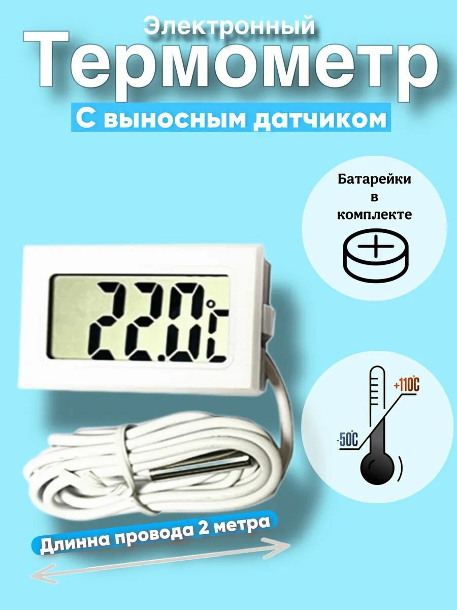 Термометр электронный с выносным датчиком