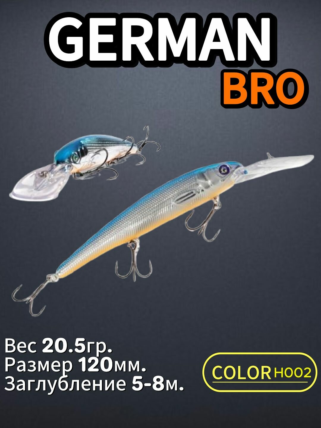 Воблер для троллинга German GG Bro H002 / Bandit Deep Walleye 5-8м