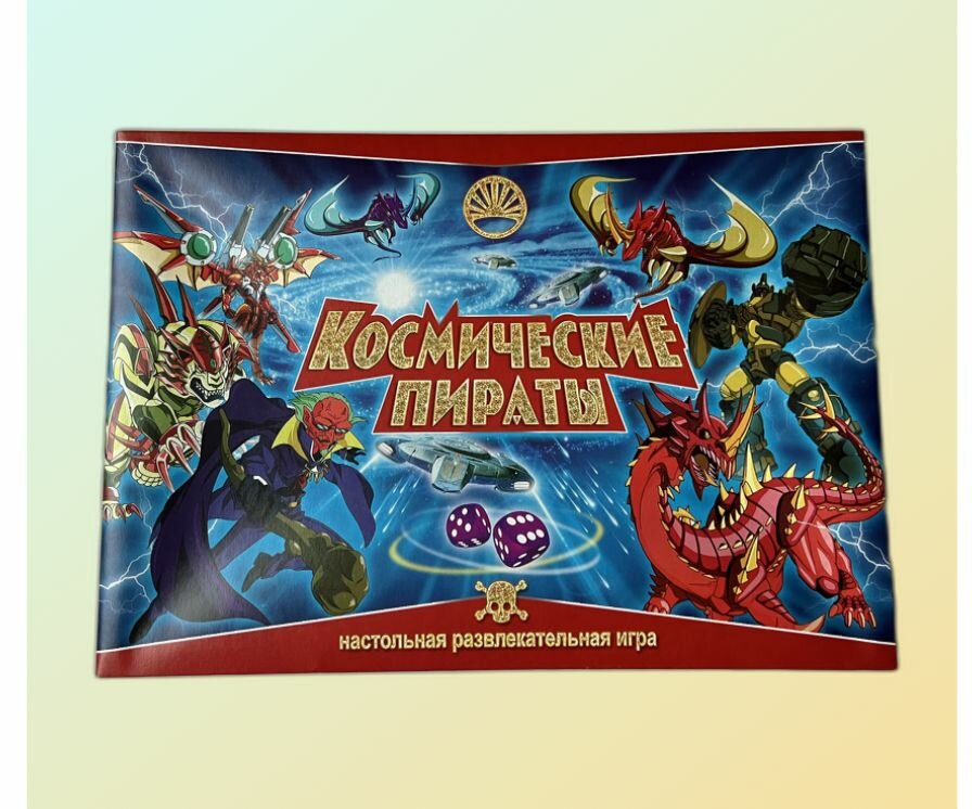 Настольная развлекательная игра-бродилка "Космические пираты"