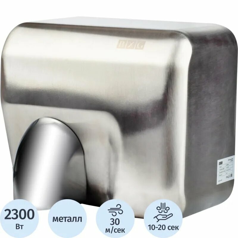 Сушилка для рук электрическая BXG-250 А UV, 2135867