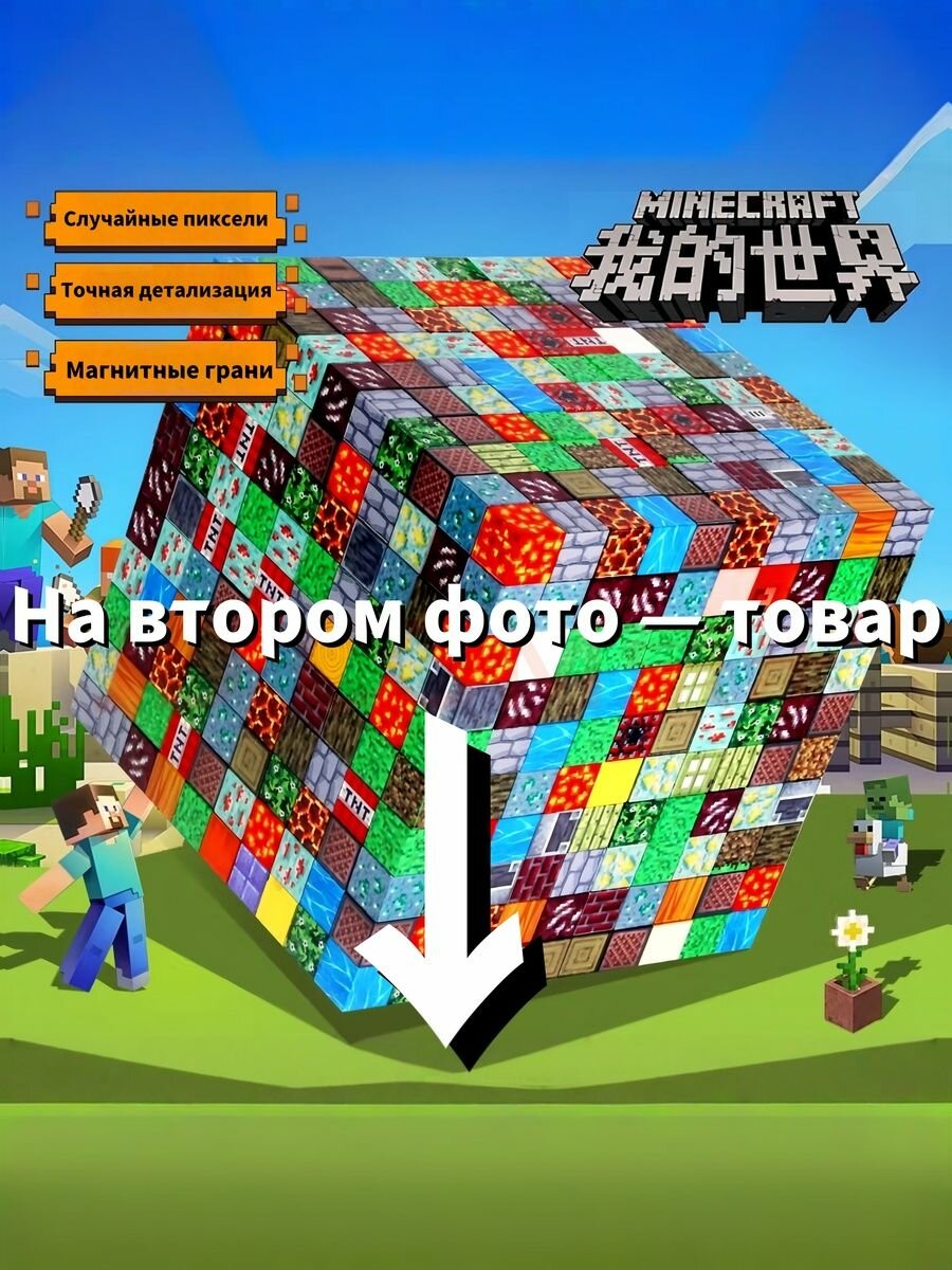 Магнитный Конструктор Майнкрафт набор детали фигурок Игрушка Minecraft My World , Комплект из магнитных блоков-coco