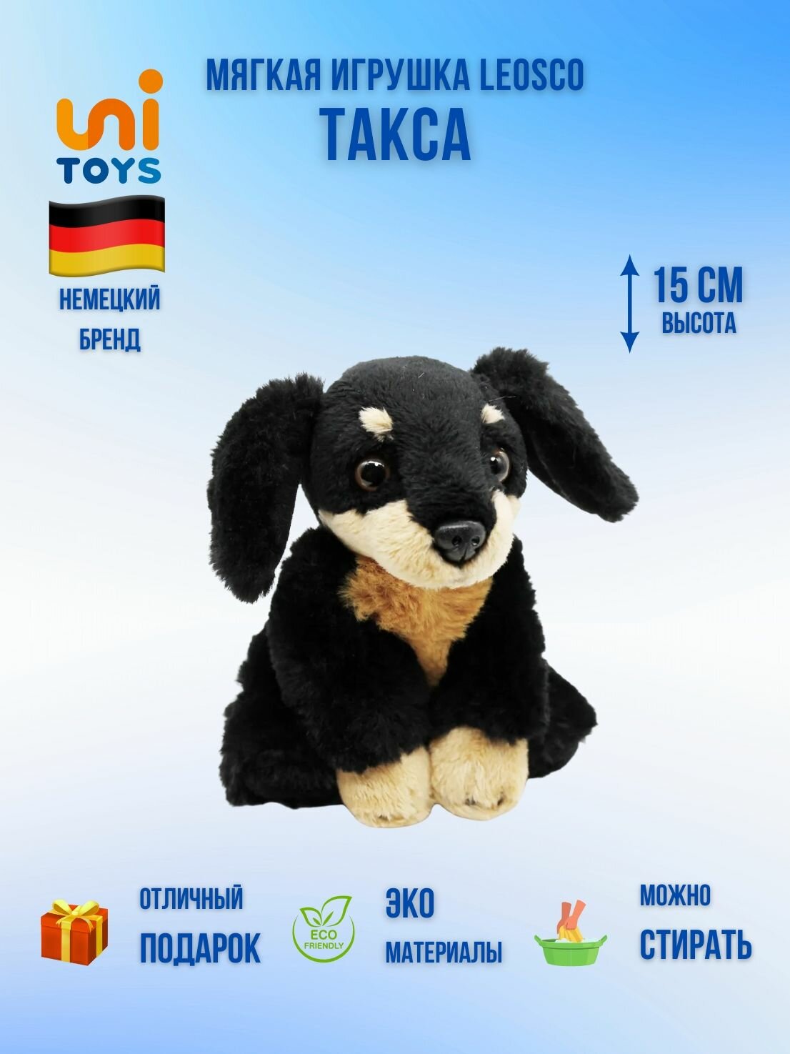 Leosco мягкая игрушка Такса, высота 15 см, реалистичный дизайн