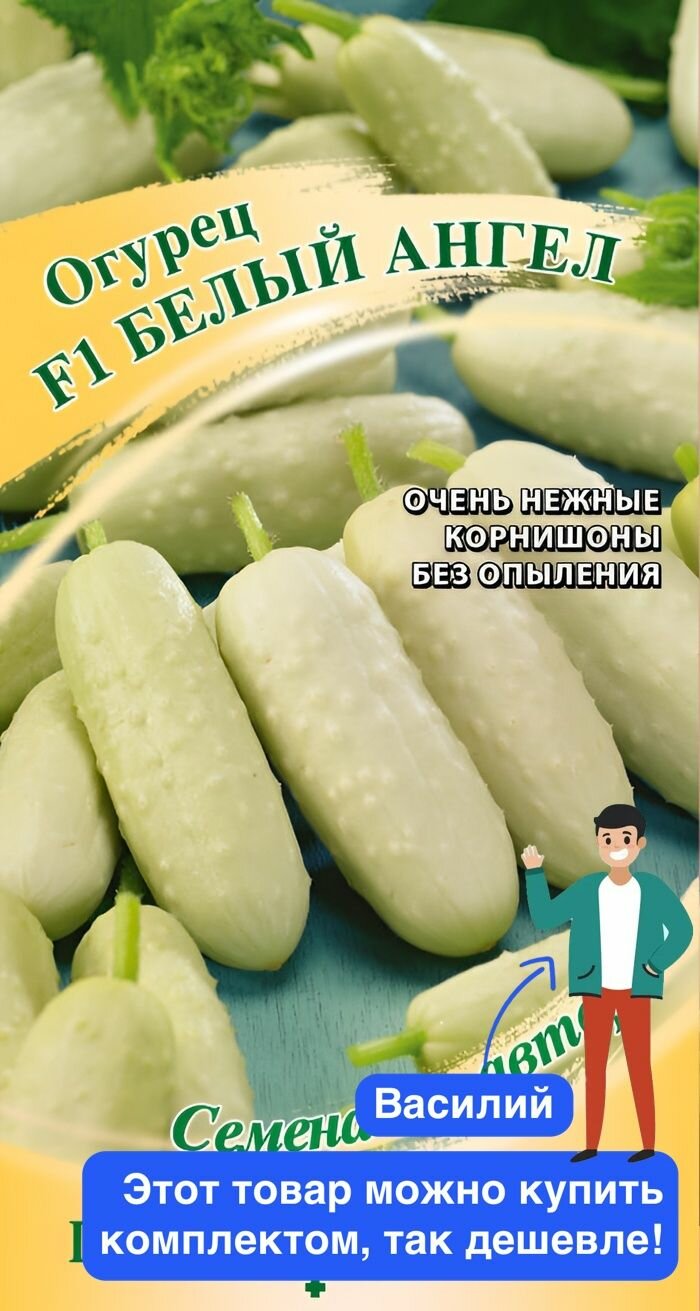Семена овощей Гавриш "Огурец Белый ангел" F1, 10 шт