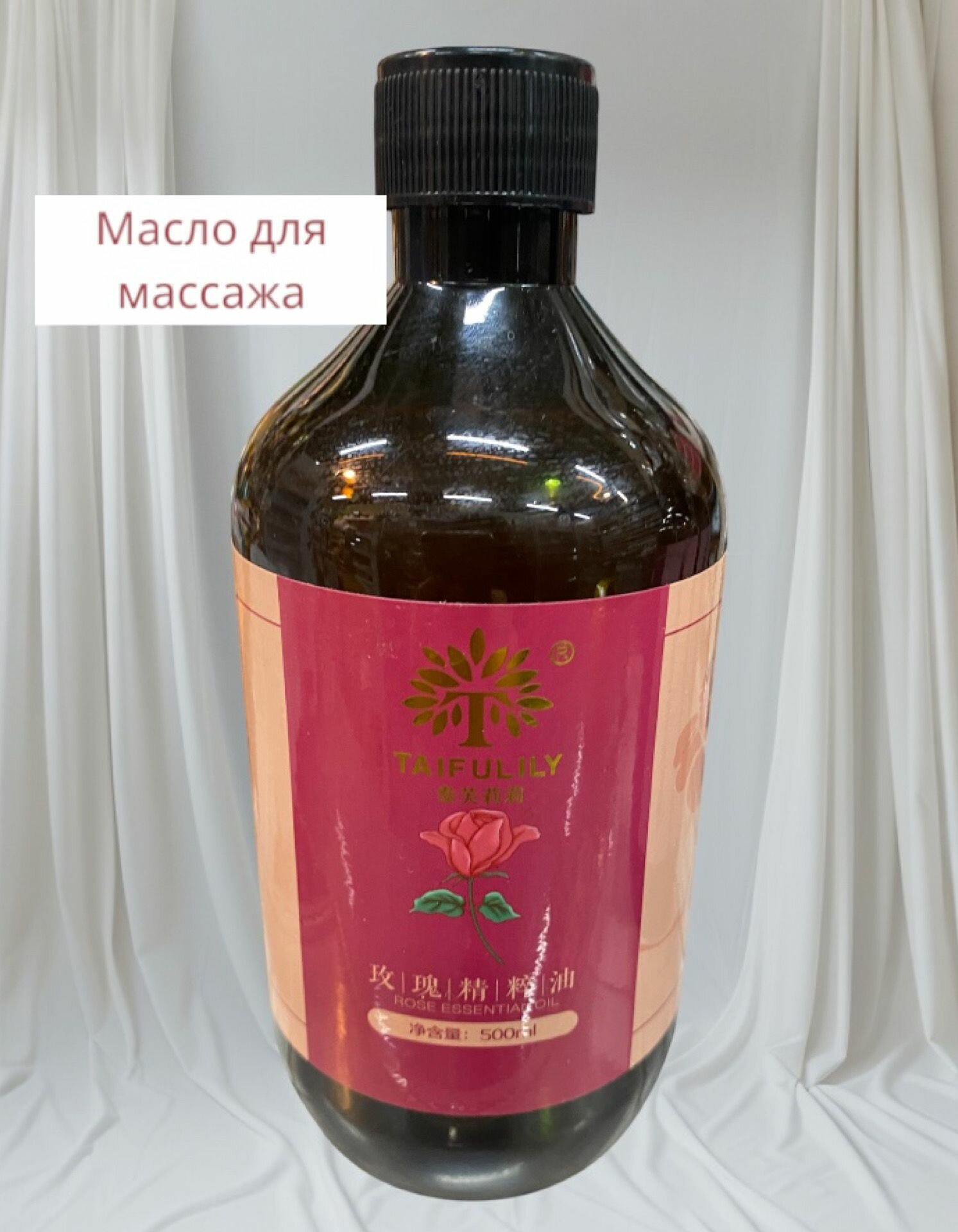 Масло для массажа Роза 500 мл