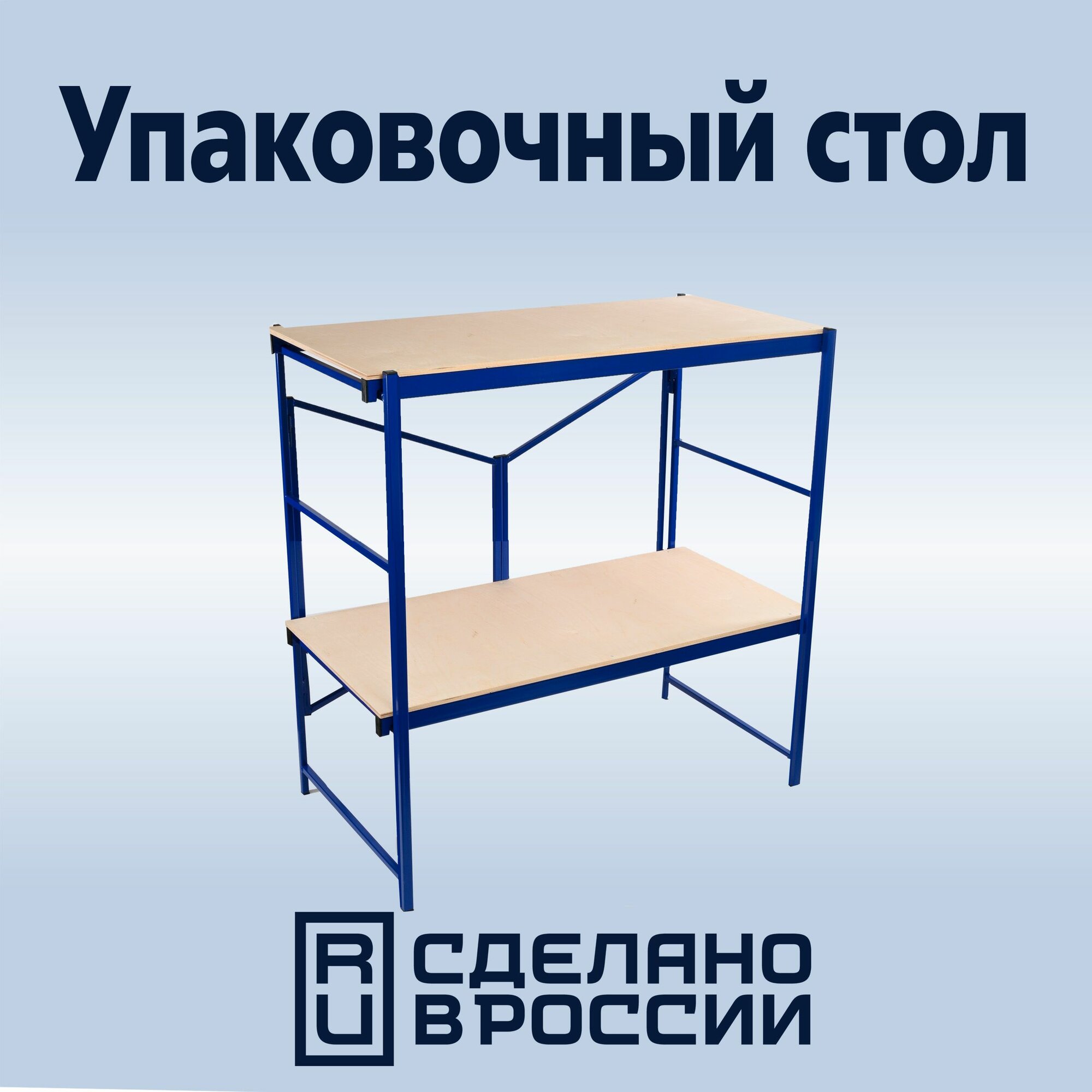 Упаковочный стол для маркетплейсов