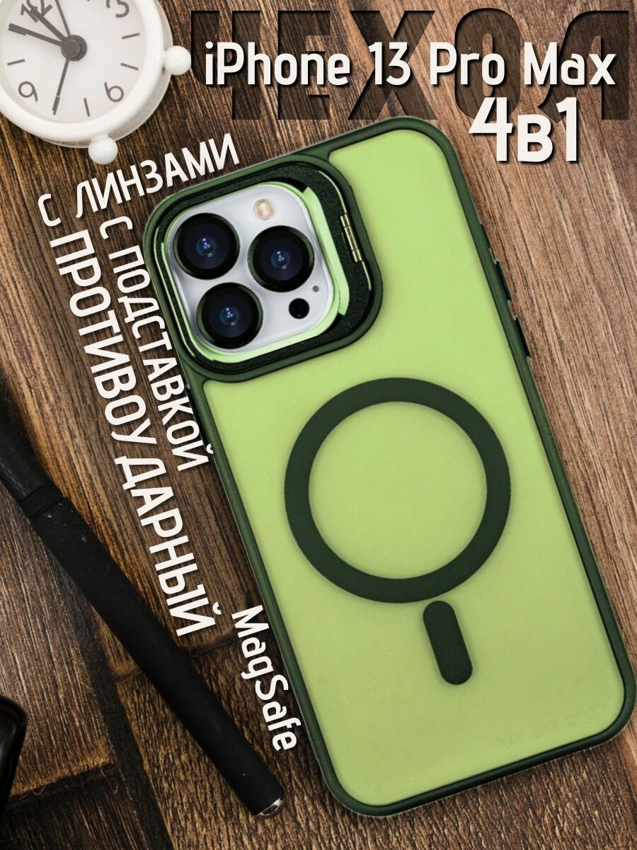Чехол для iPhone 13 Pro Max с MagSafe противоударный, с раскладной подставкой, темно-зеленый