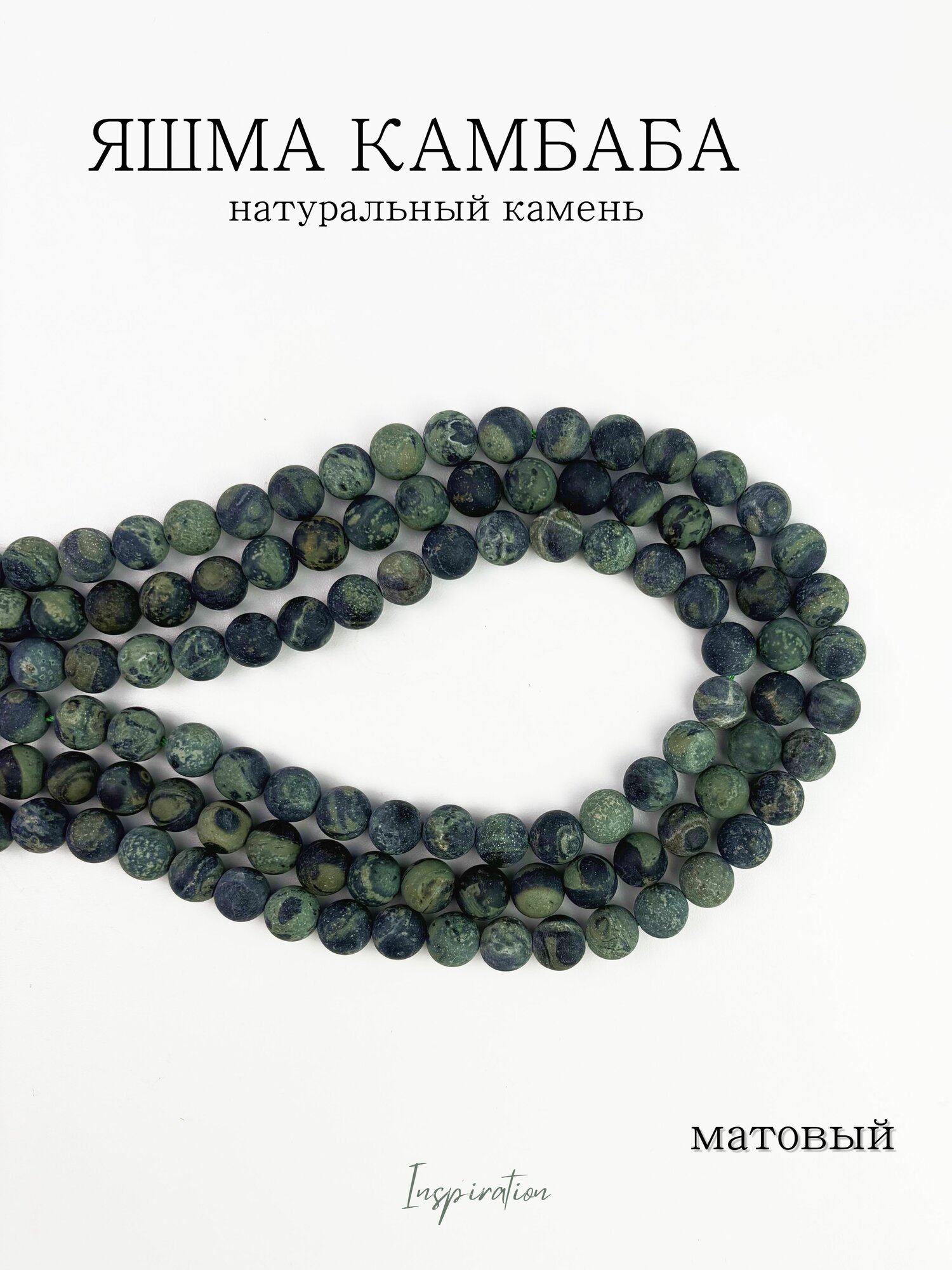 Бусины яшма камбаба матовая 8 мм натуральный камень нить для украшений и бижутерии