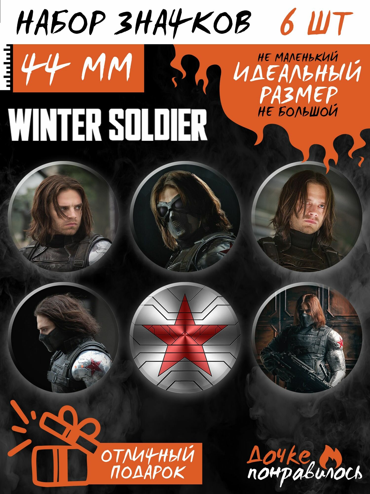 Значки на рюкзак Зимний солдат Баки Барнс марвел набор