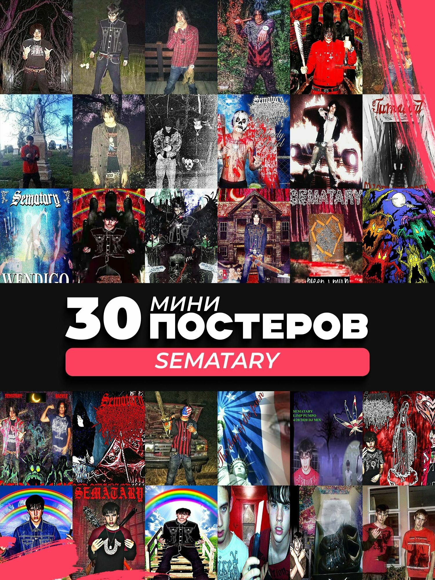 Мини постеры Сематари