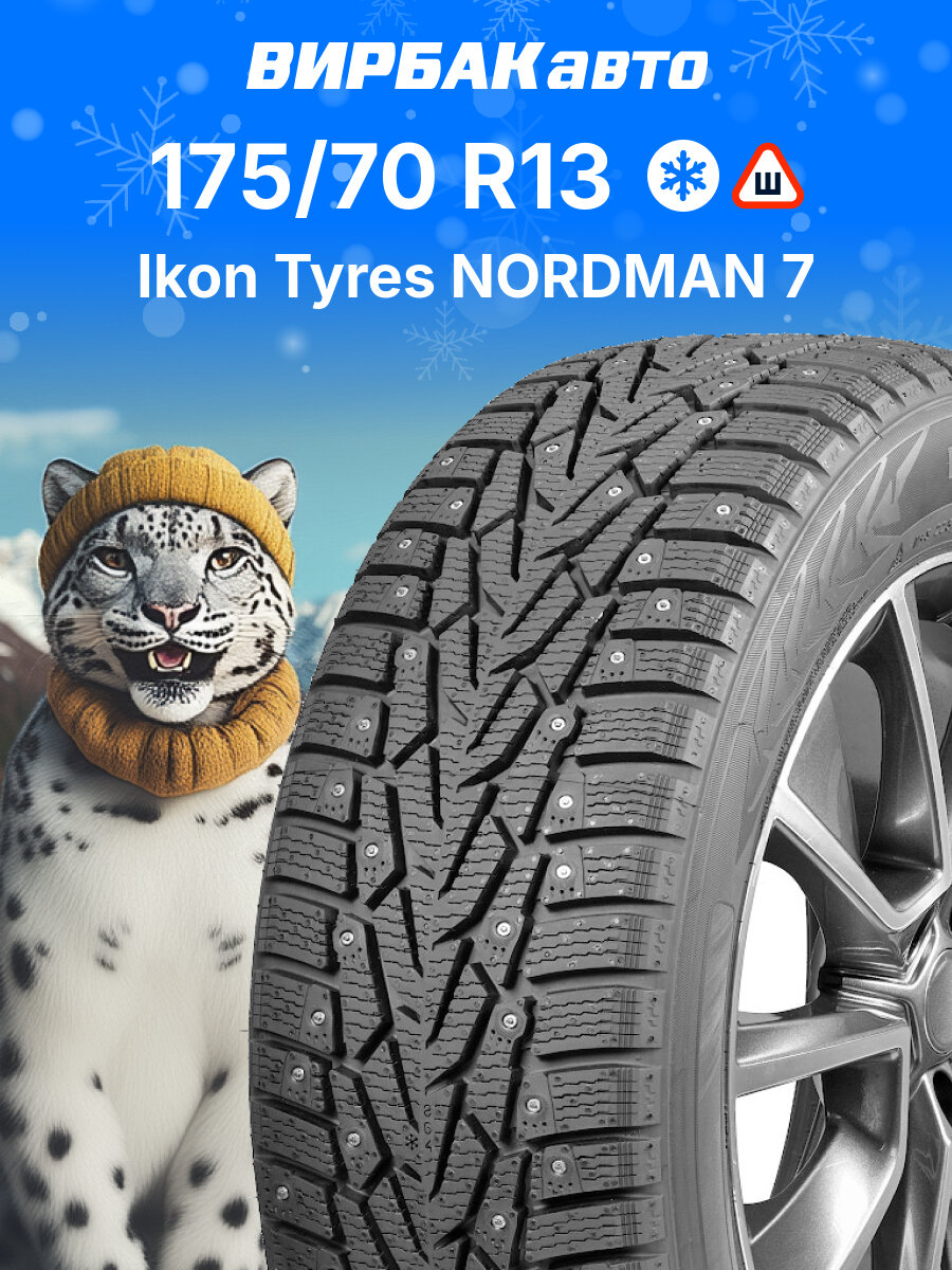 Зимние шины Ikon Nordman 7 175/70 R13 82T