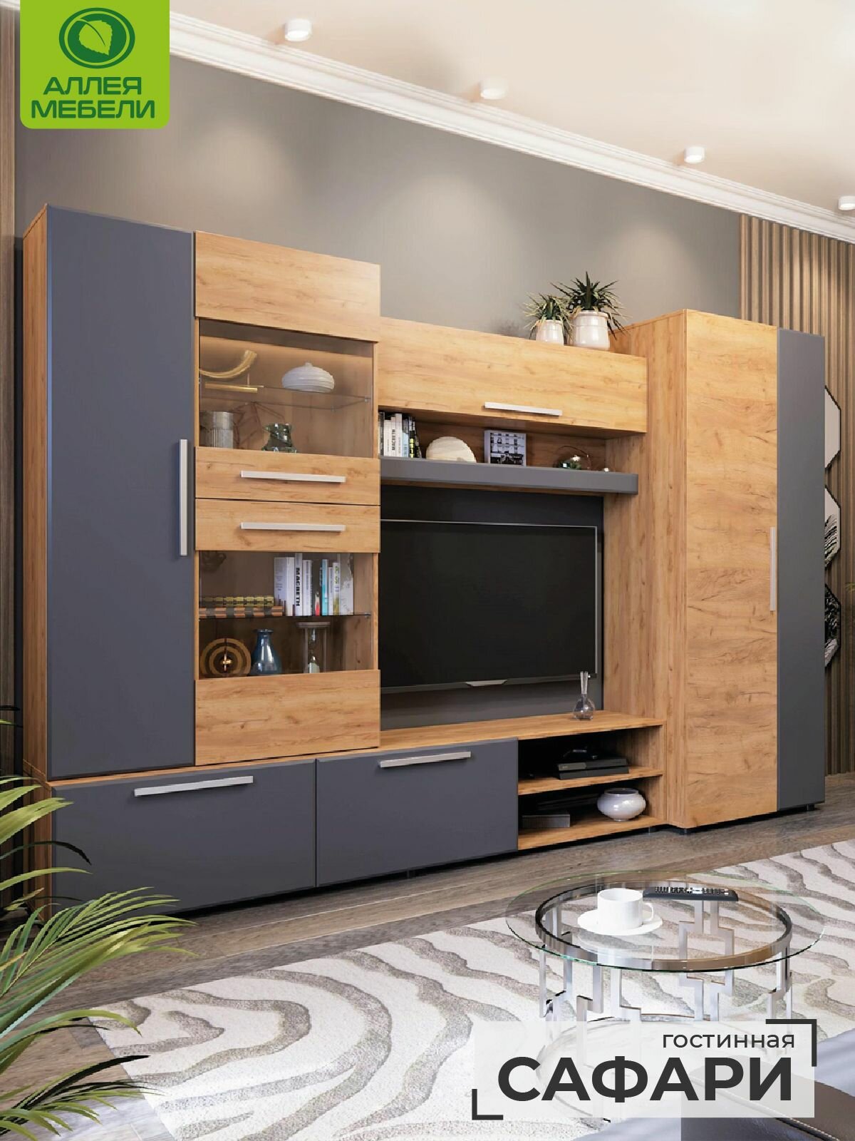 Стенка в гостиную сафари с напольной тумбой под телевизор, шкафом-пеналом, шкафом двухстворчатым, штангой для одежды и полками для хранения вещей, ящиками, 300х200х51 см, Дуб крафт золотой Графит софт