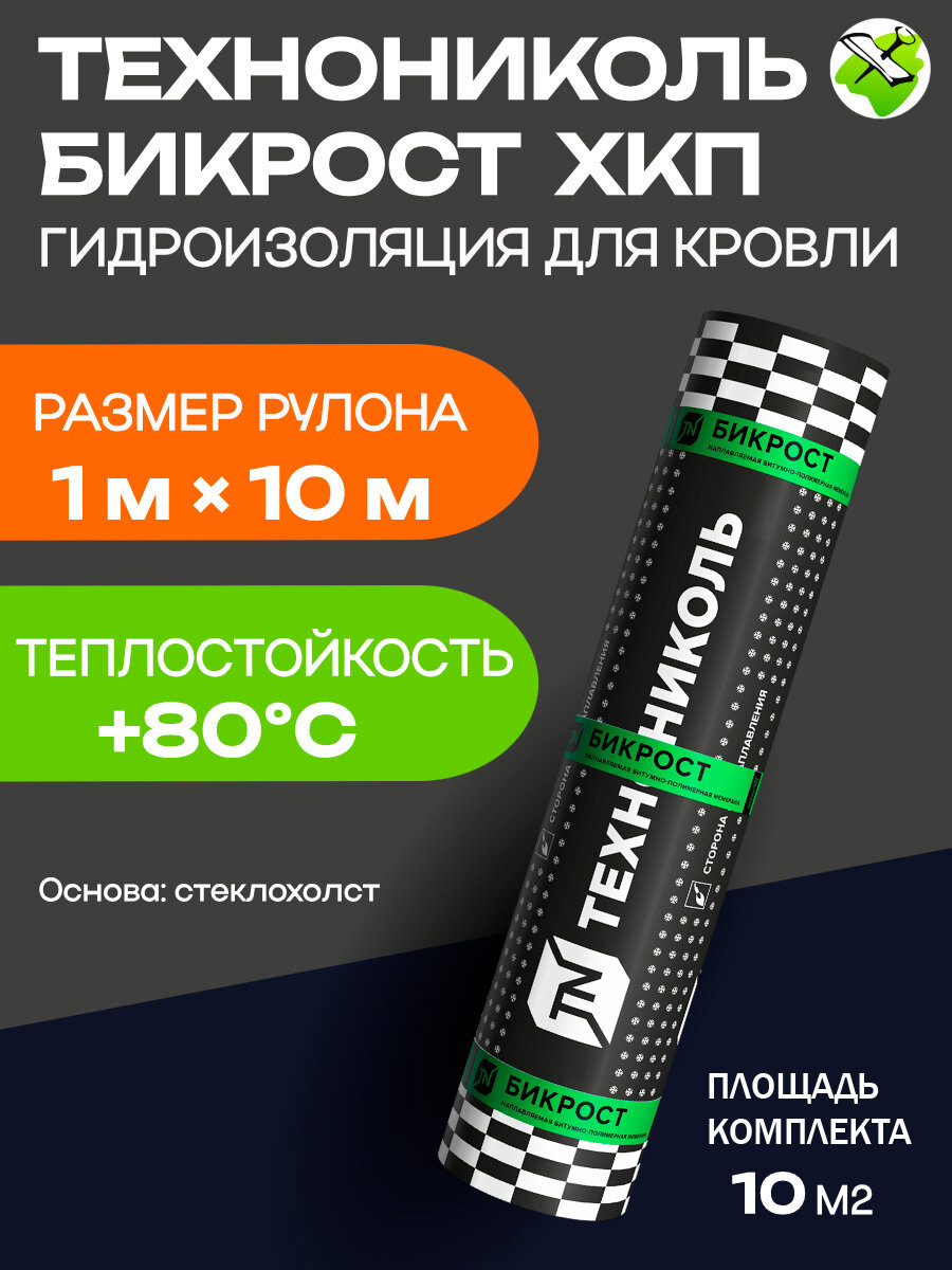 Технониколь Бикрост ХКП гидроизоляция для кровли 1x10 метров на основе стеклохолста