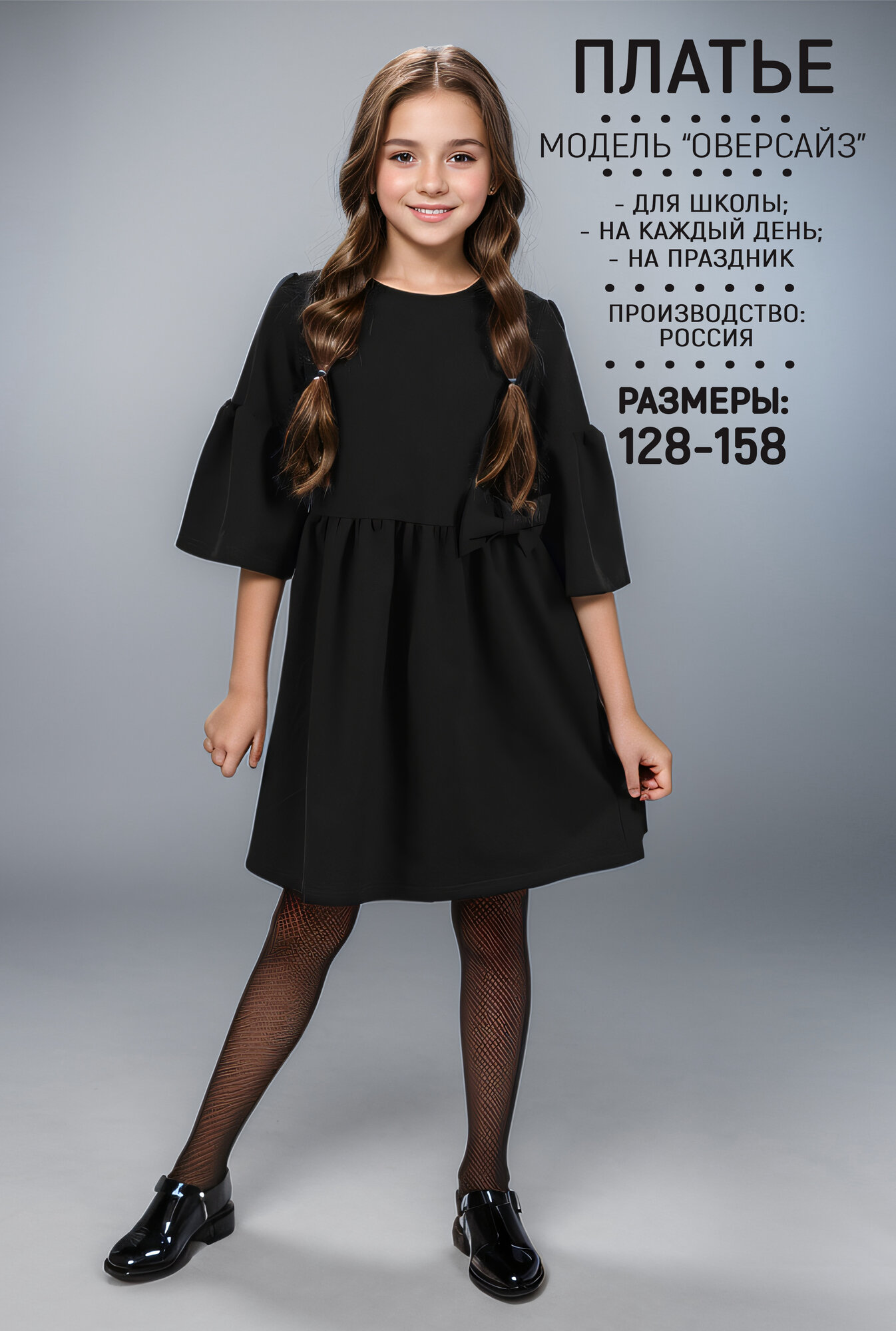 Школьное платье