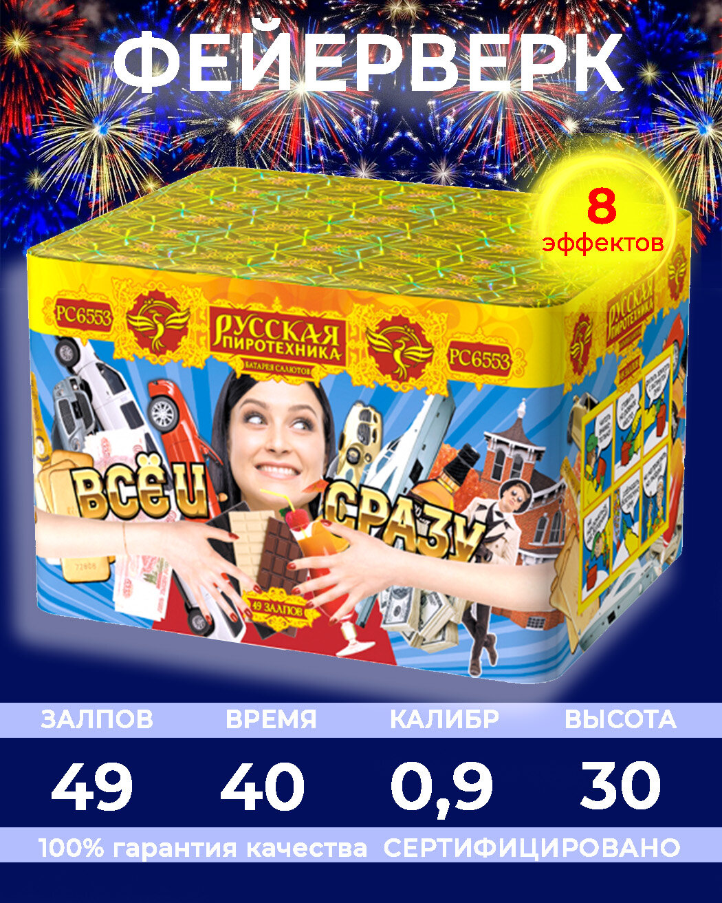 Фейерверк Русская пиротехника Все и сразу