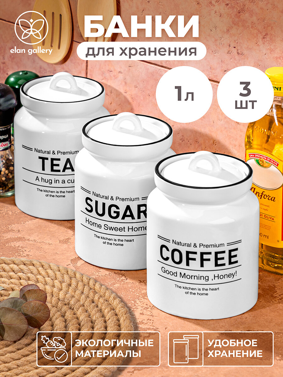 Банка для хранения сыпучих продуктов 3 шт по 1 л Elan Gallery Tea, Coffee, Sugar с крышкой белый, набор