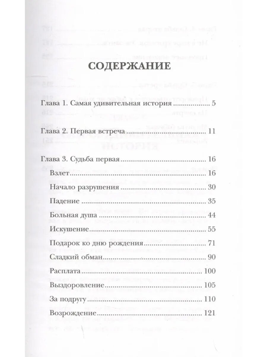 Откровение ангела — фото 1