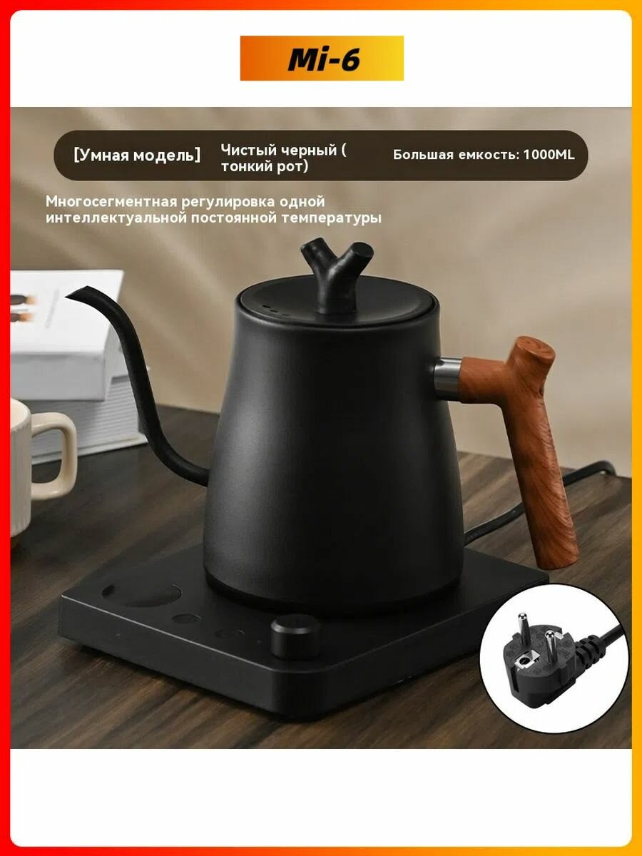 Умный чайник с длинным носиком для кофе, регулировкой температуры и умеренным заварочным чайником. Компактный электрочайник стильное решение для чая и кофе1L л=v=