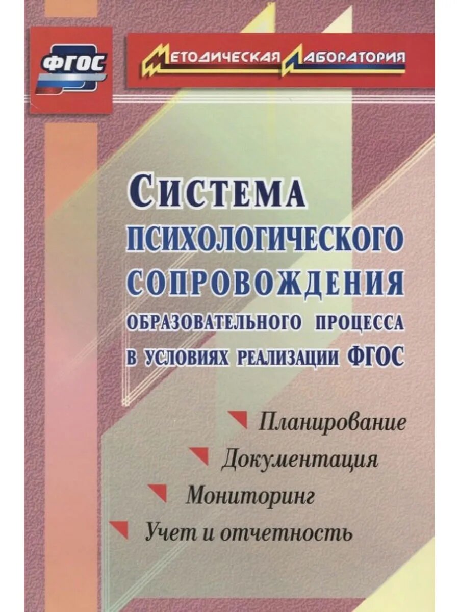 Система психологического сопровождения образовательного проц